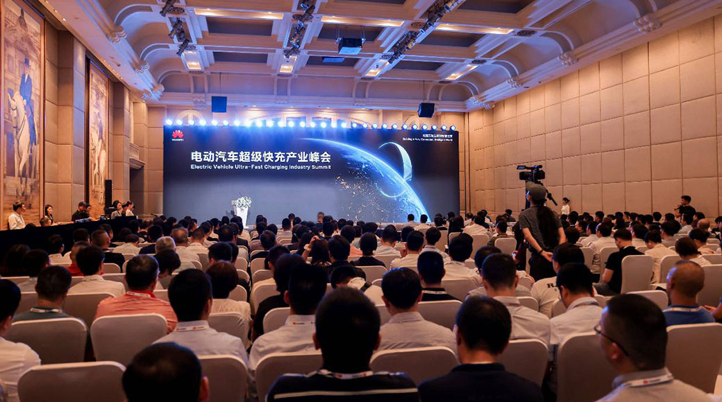 电动汽车超级快充产业峰会在深成功举办-华为数字能源