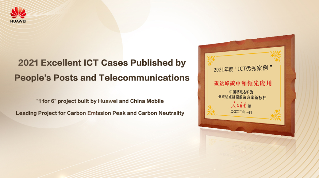 Huawei & China Mobile Hangzhou and China Mobile Design Institute Set ...